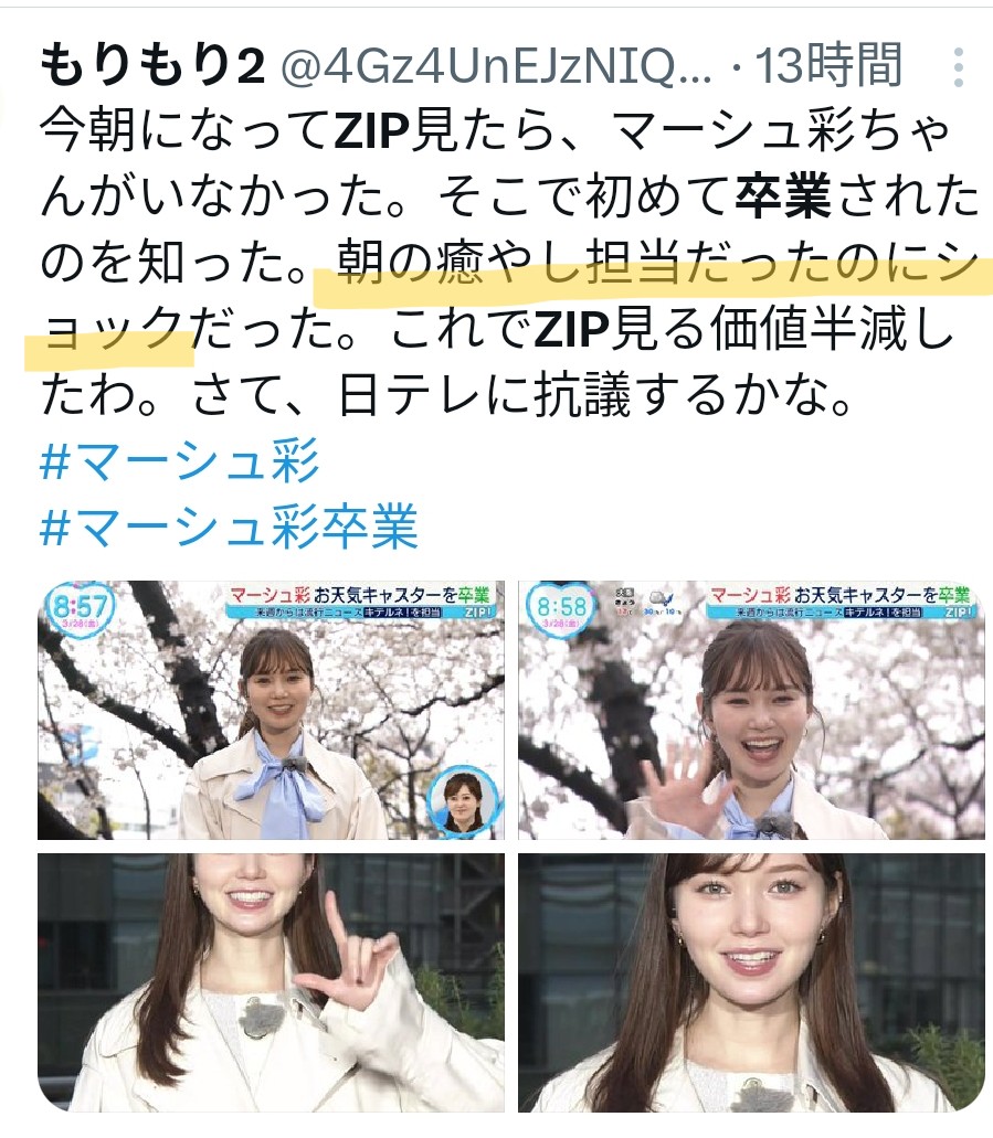 マーシュ彩がZIPお天気お姉さんを卒業！後任は〇〇〇〇ーで驚き！ | おはるーむ